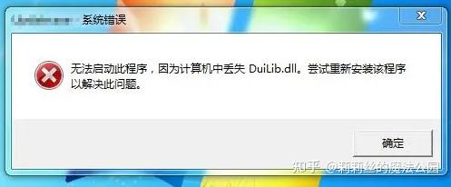 duilib.dll丢失怎么办？超详细解决办法分享 - 知乎