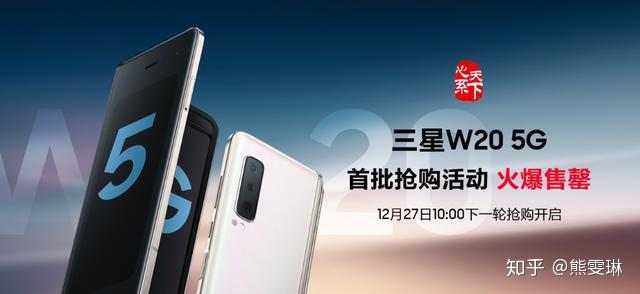 5G？折叠屏？心系天下三星W20 5G吸引力从何而来？ - 知乎