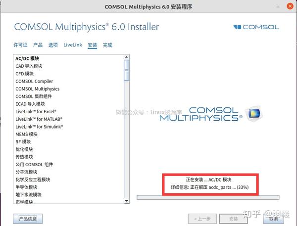 Linux COMSOL Multiphysics 6.0最新版！ - 知乎