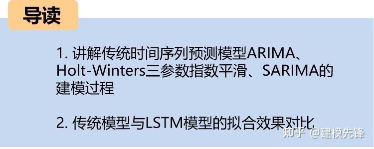 时序预测：LSTM、ARIMA、Holt-Winters、SARIMA模型的分析与比较 - 知乎