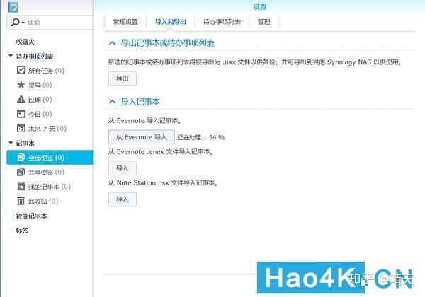 群晖NAS软件DS Note介绍及使用方法教程 - 知乎