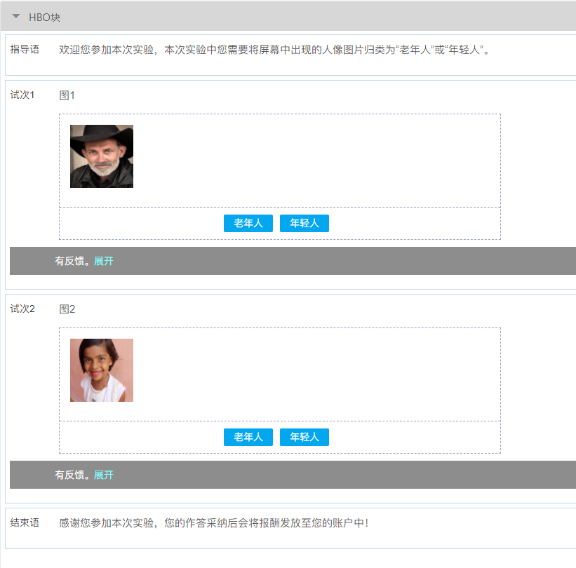Credamo HBO—全新“免编程行为实验功能”！都说比E-Prime/Inquisit更易用！ - 知乎