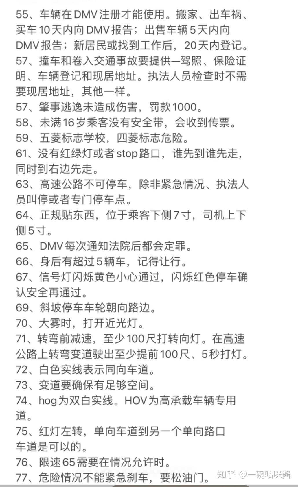 美国加州驾照 permit 笔试 - 疑难杂题整理（2024） - 知乎