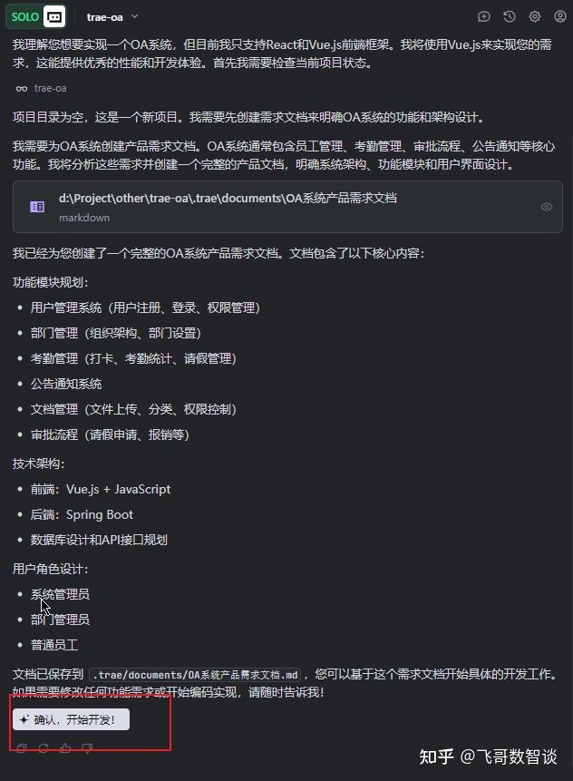 TRAE SOLO 实测，从需求到上线，这次真的只需要一句话了（附 SOLO CODE 获取方式） - 知乎