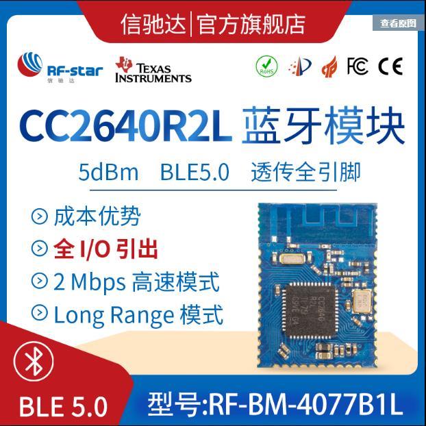 一文了解TI CC2640系列最新芯片CC2640R2L - 知乎