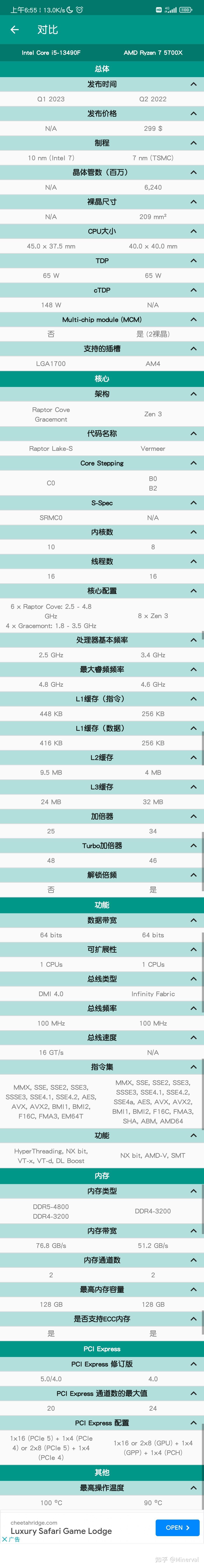 AMD R7 5700X和I5 13490 哪个更好一些? - 知乎