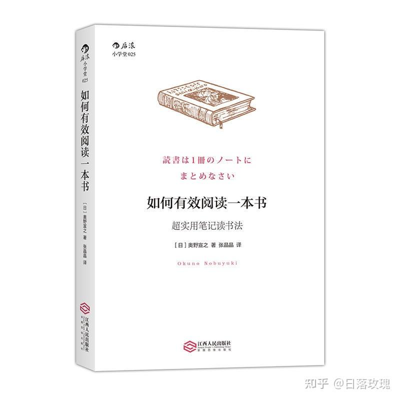 《如何有效阅读一本书》——读完这本书后，我终于知道了真正的读书方法 知乎