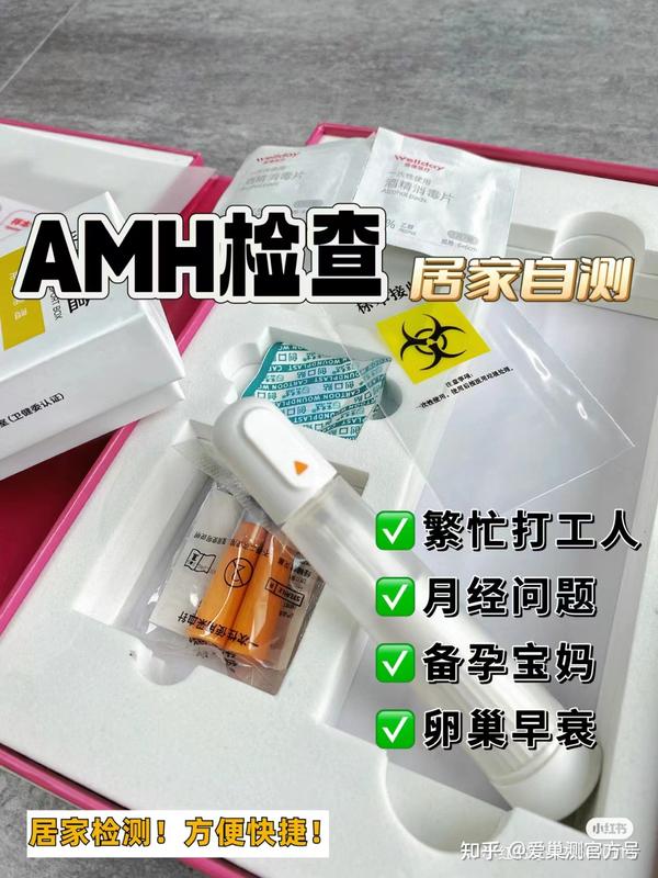 爱巢测—AMH居家检测，今年送礼就送爱巢测 - 知乎