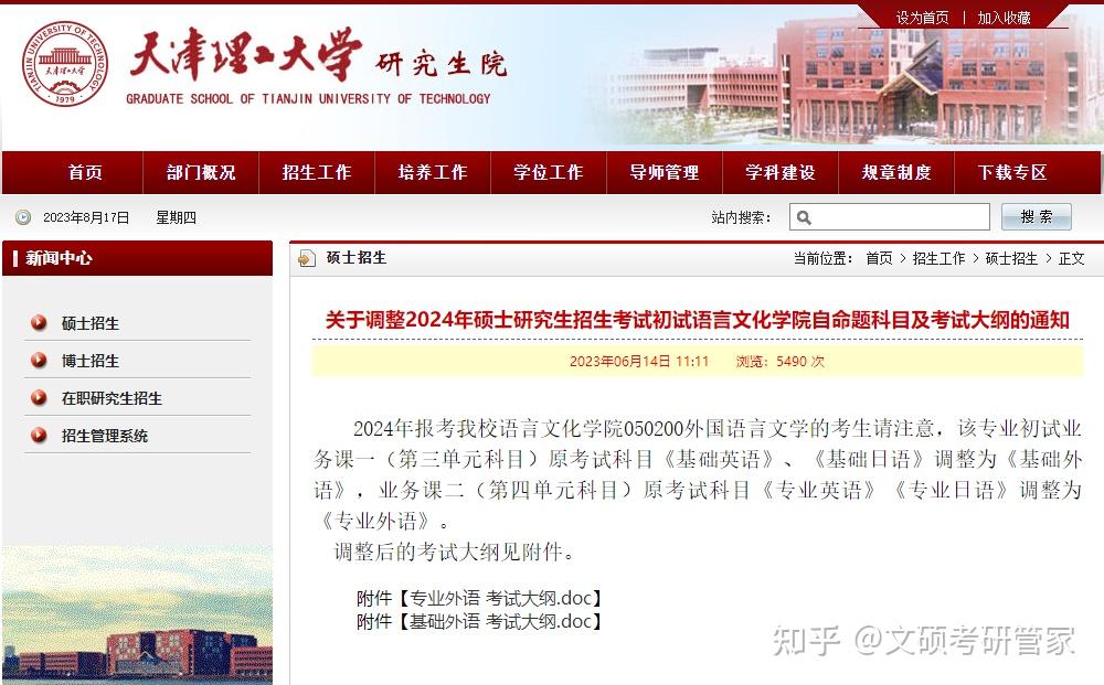 多校公布考试大纲，或将影响你的复习方向！ - 知乎