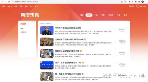 【爬虫案例】用python爬取百度热搜榜数据! 知乎