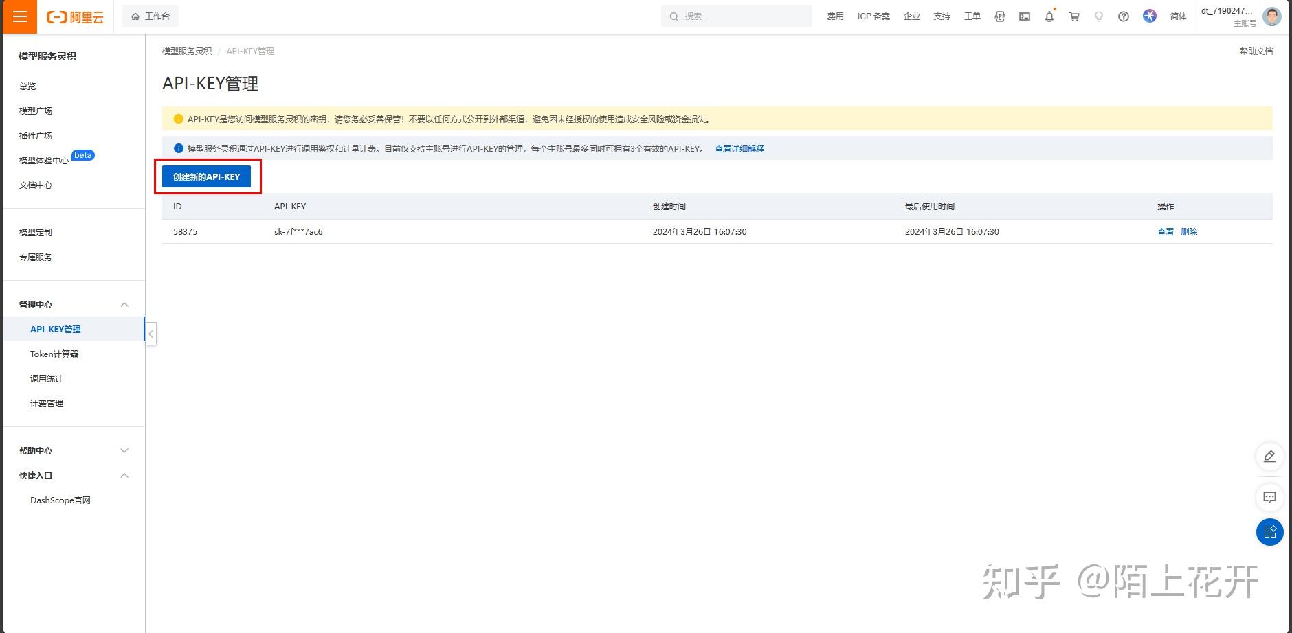 通义千文大模型API调用示例(python) - 知乎