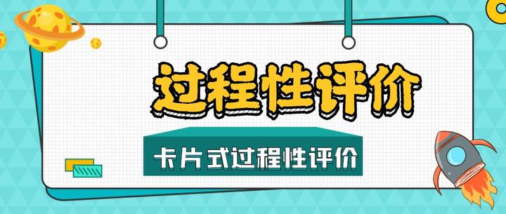 学生过程性评价,从未如此轻松简单! 知乎