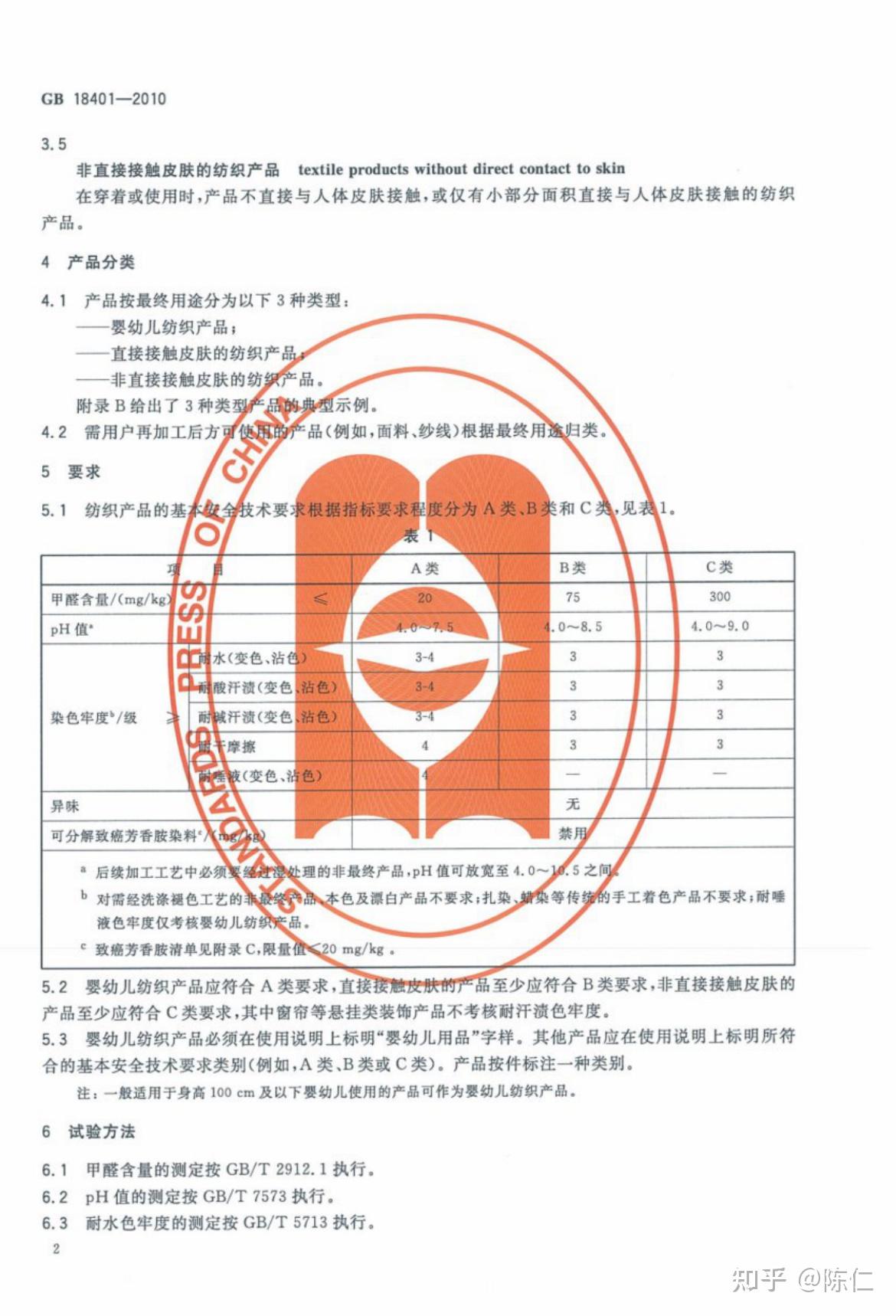 纺织品qbt标准和gb标准哪个高? - 知乎