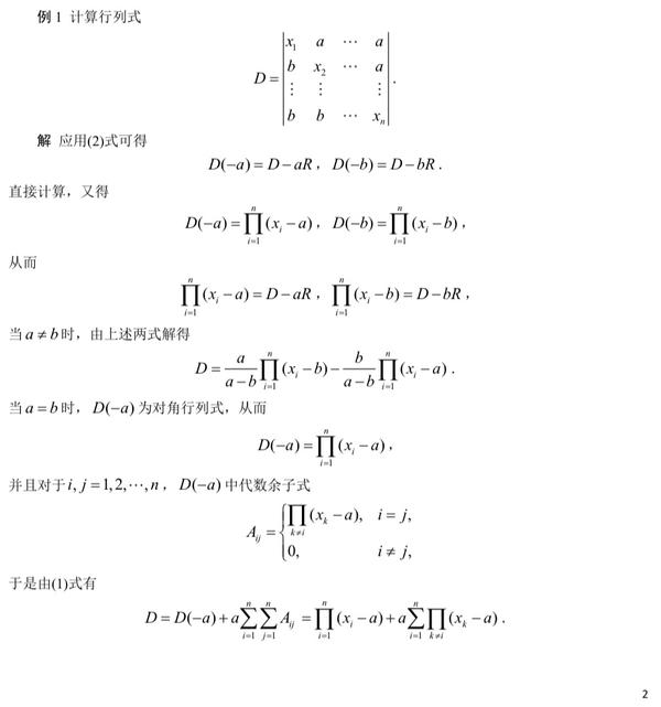 行列式的几种特殊计算技巧 知乎