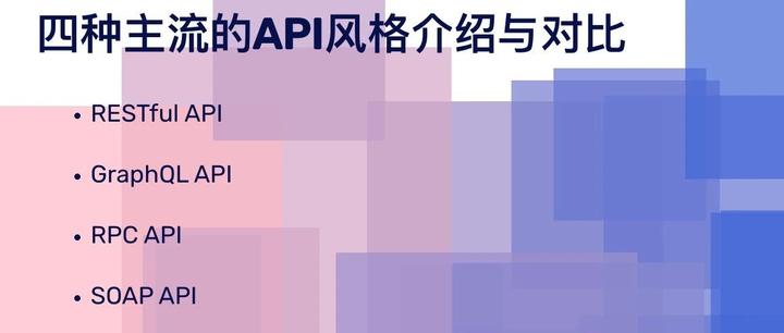 四种主流的API风格介绍与对比 - 知乎