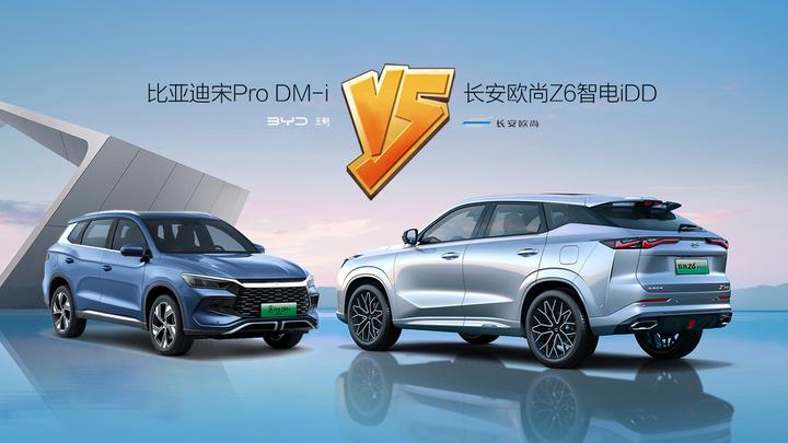 15万买插混SUV 长安欧尚Z6智电iDD和宋Pro DM-i谁才是年轻人的菜？ - 知乎