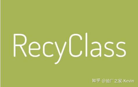 RecyClass欧洲塑料认证是什么？ EN15343标准 - 知乎