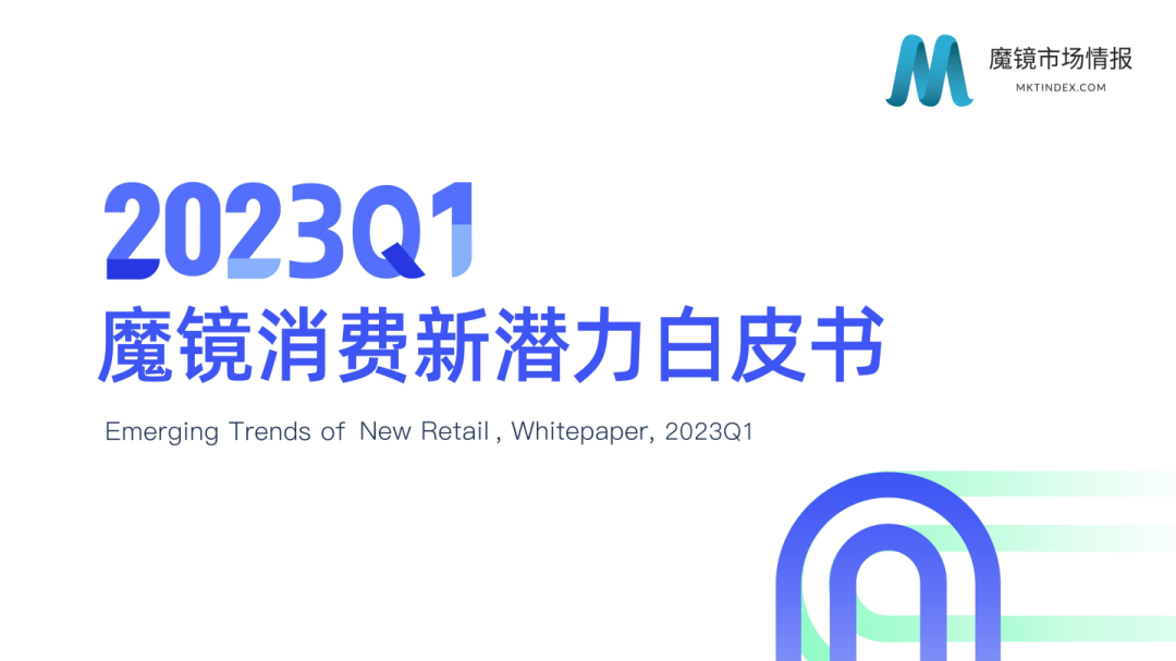 【趋势】《2023Q1消费新潜力白皮书》发布 养肝/护肝类增速达547.1% - 知乎