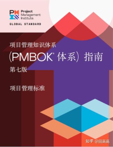 PMP考试备考资料打包全集|《PMI：PMBOK第七版》中文版+英文版》PDF下载百度网盘 - 知乎
