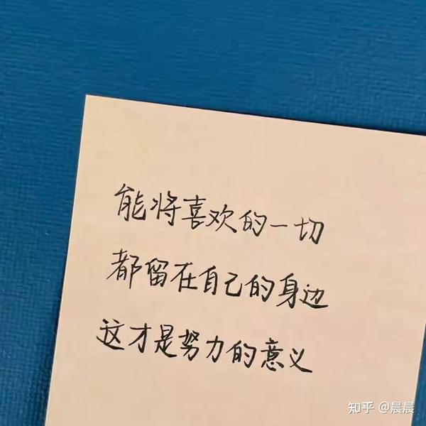 高质量走心文案 知乎