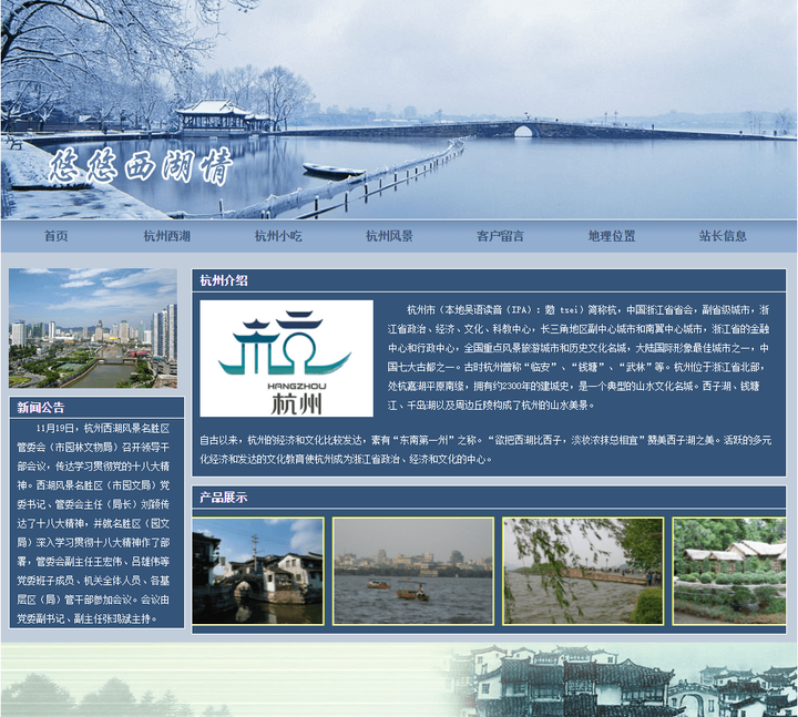 Html5期末大作业:我的家乡网站设计——我的家乡 杭州 7页 Html Css Javascript 大学生家乡网页作品 老家网页设计作业