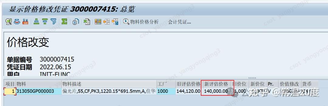 SAP-基础篇-63-物料价格&库存调整MR21 VS MR22 - 知乎