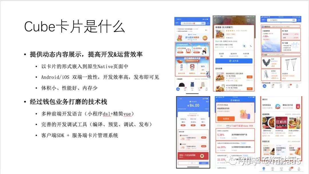 Cube 技术解读 | 支付宝新一代动态化技术架构与选型综述 - 知乎
