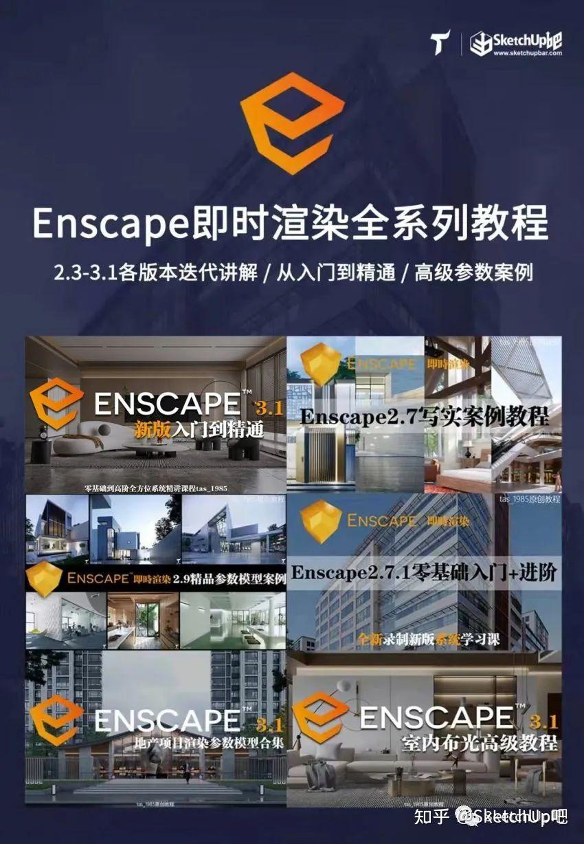 Enscape3.4正式版发布！官方中文来啦 - 知乎