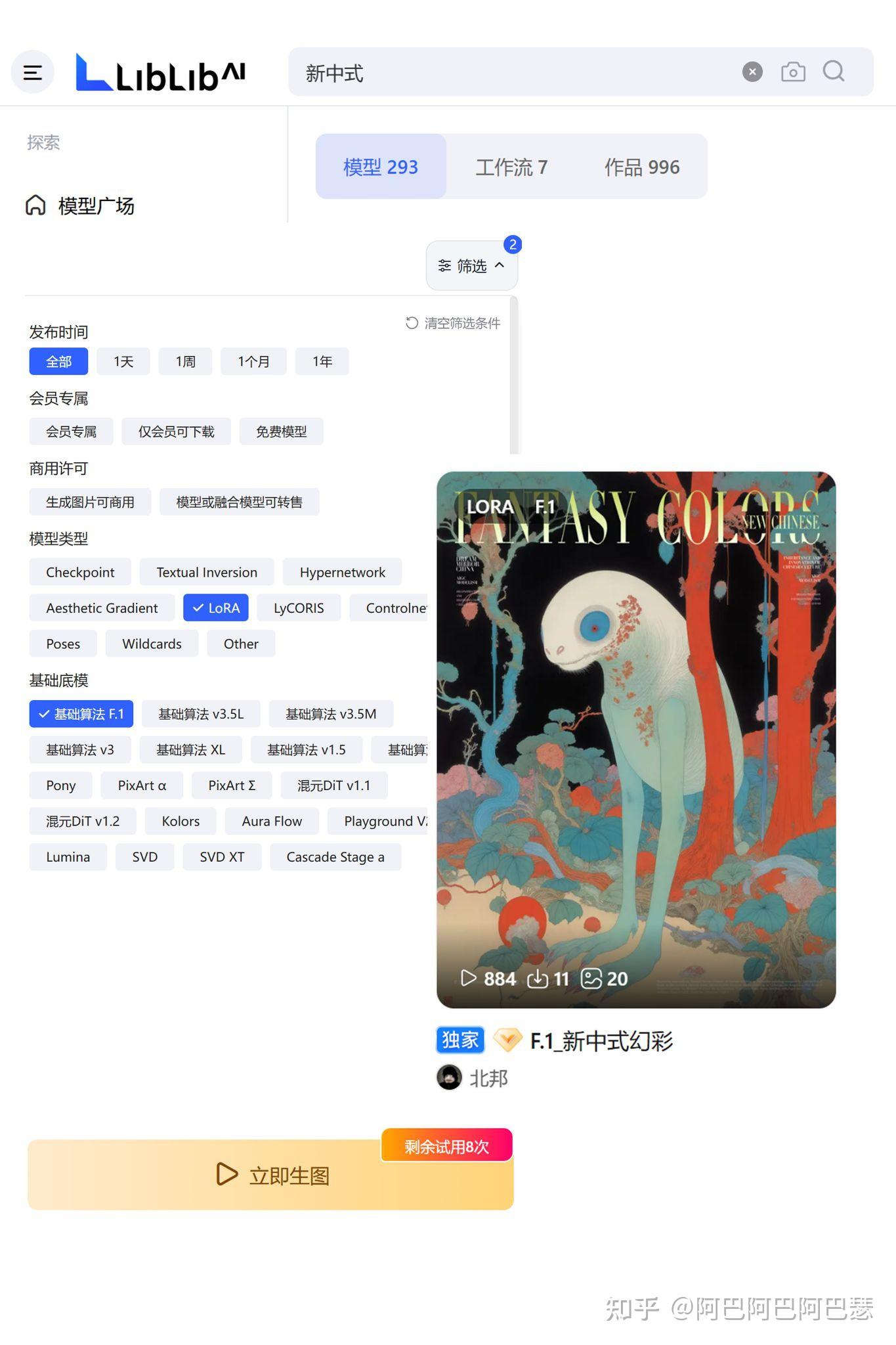 AI生图（新中式幻彩插画） ｜Liblib 尝试1 - 知乎