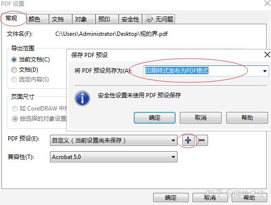 CorelDRAW文档如何转PDF文件 - 知乎