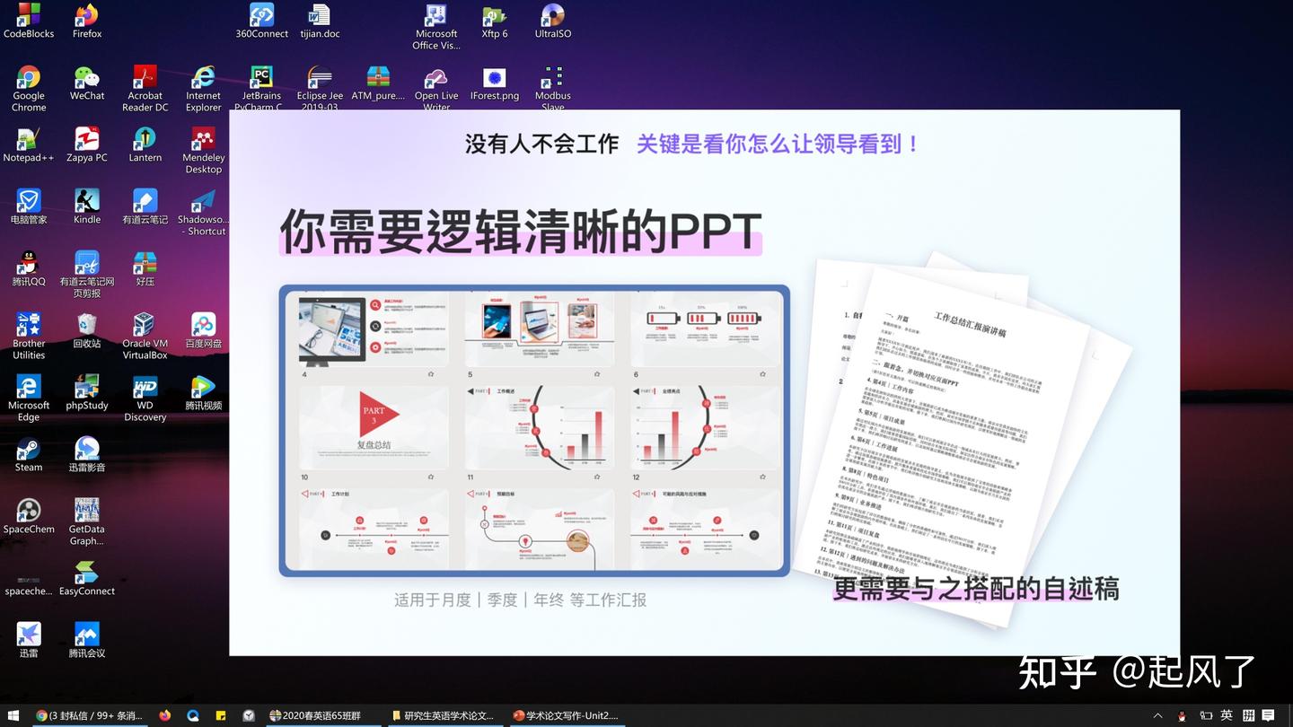 天塌了答辩还要做ppt啊？！10款PPT制作辅助工具化身高个子为你顶起一片天 - 知乎