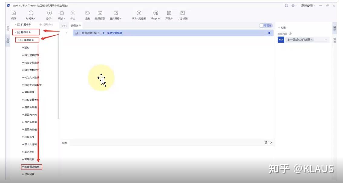 UiBot-RPA操作手册 - 知乎