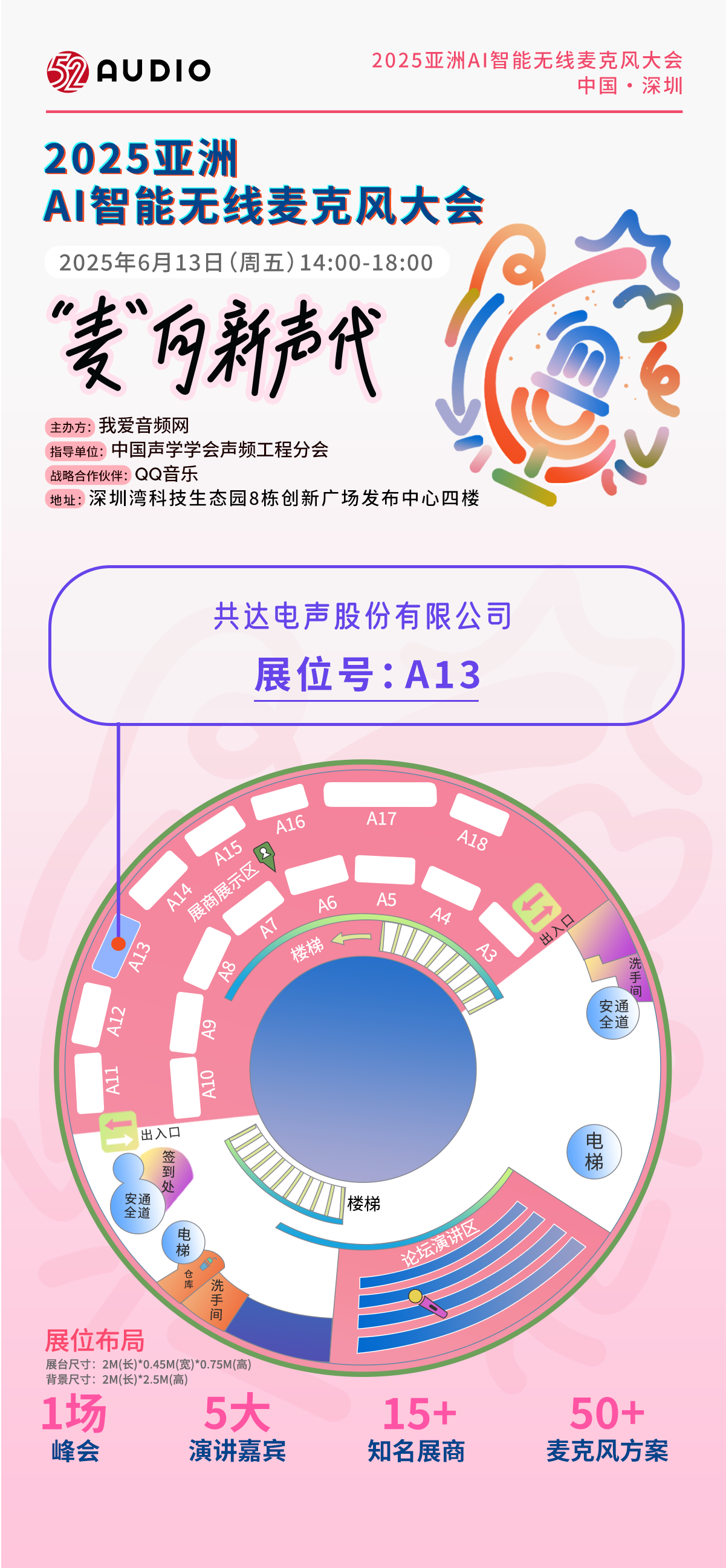 共达电声参加2025亚洲AI智能无线麦克风大会，展位号A13 - 知乎
