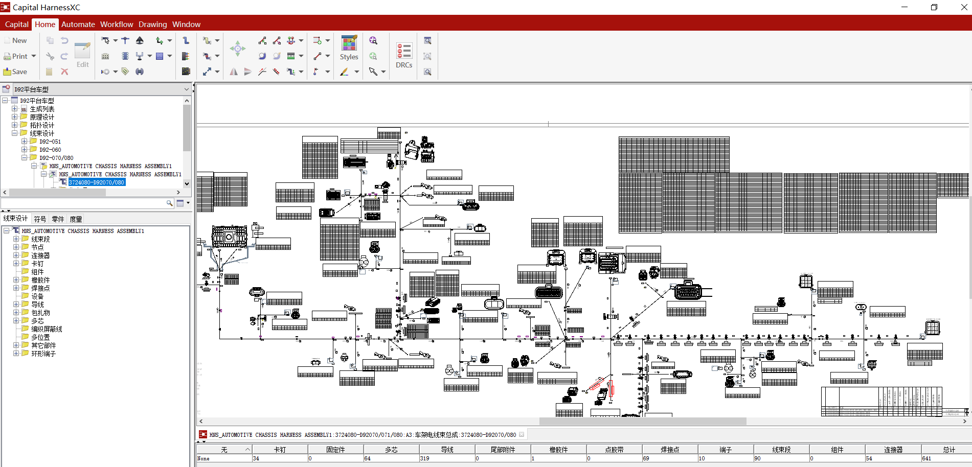 基于Capital与CATIA的电气系统协同设计方法 - 知乎
