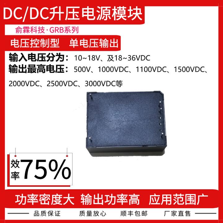 DC/DC直流高压升压电源模块电压控制输出12V24V28V48V转0-600V/0-1000V/0-2000V/0-3000V/0-4000VDC - 知乎