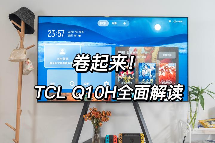 2023年全能爆款电视怎么选？两千级背光分区、近万颗LED灯珠芯片，TCL Q10H凭啥成为2023年最值得买的电视？ - 知乎