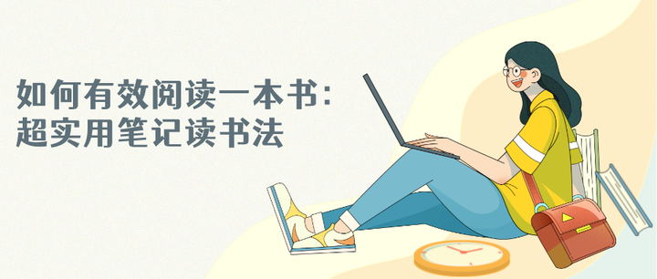 如何有效阅读一本书 知乎