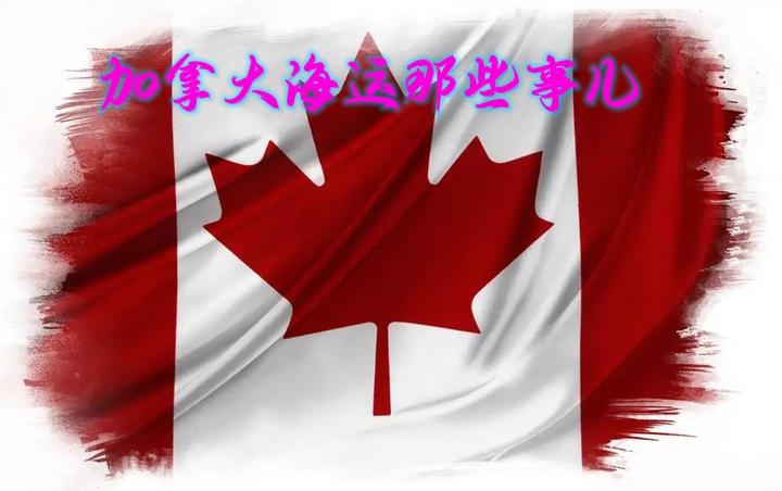 加拿大海运FBA那些事儿（四）——FBA二程转运及尾端派送浅析 - 知乎