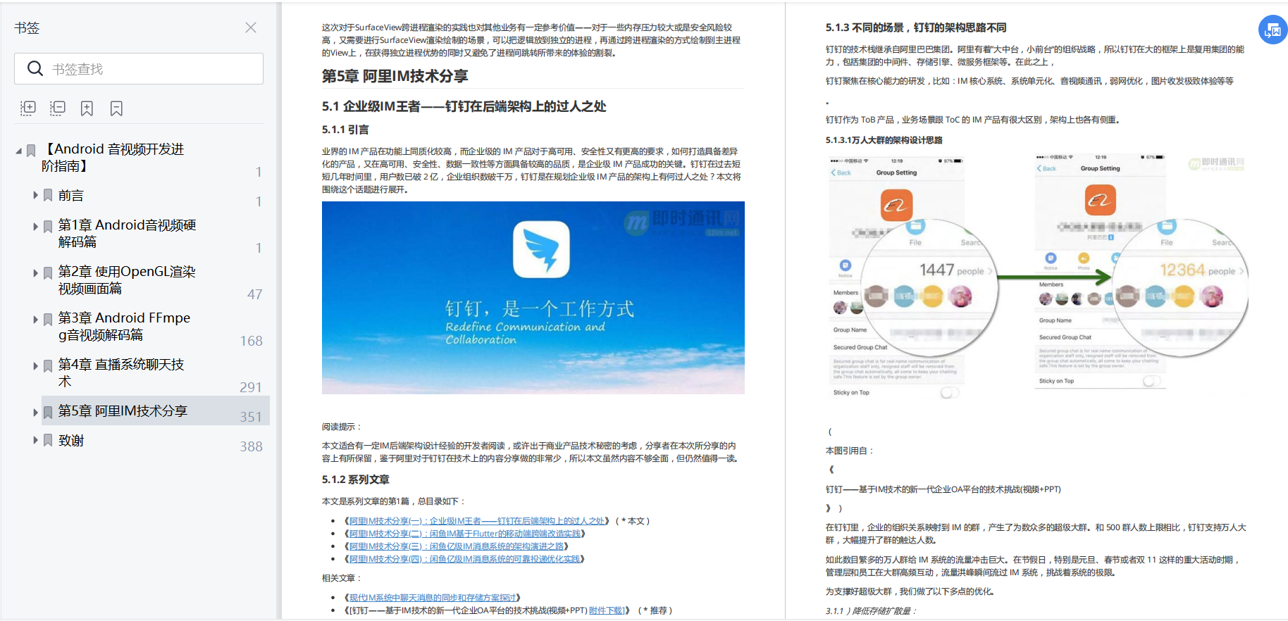 Android音视频涉及到的技术总结 