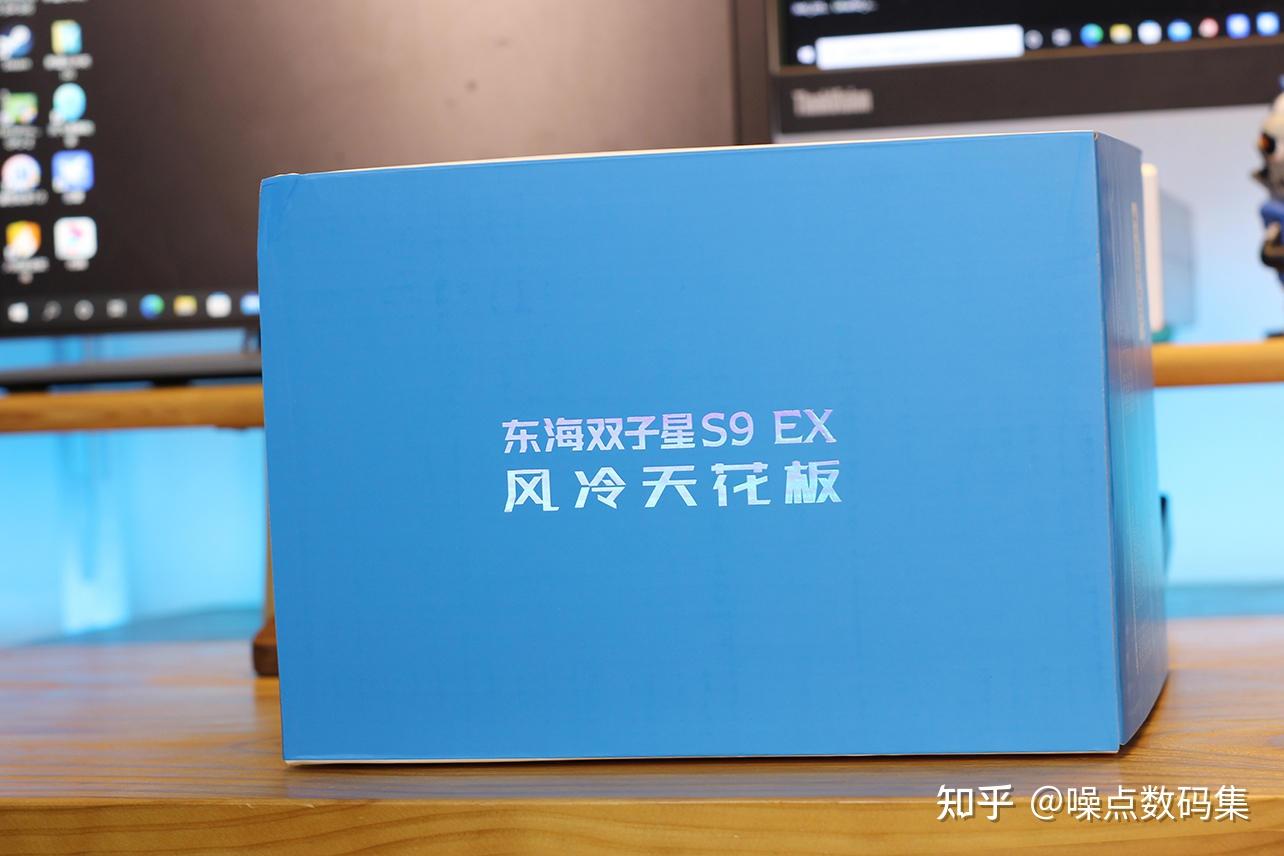 超频三的黑白双刹——东海双子星S9 EX - 知乎