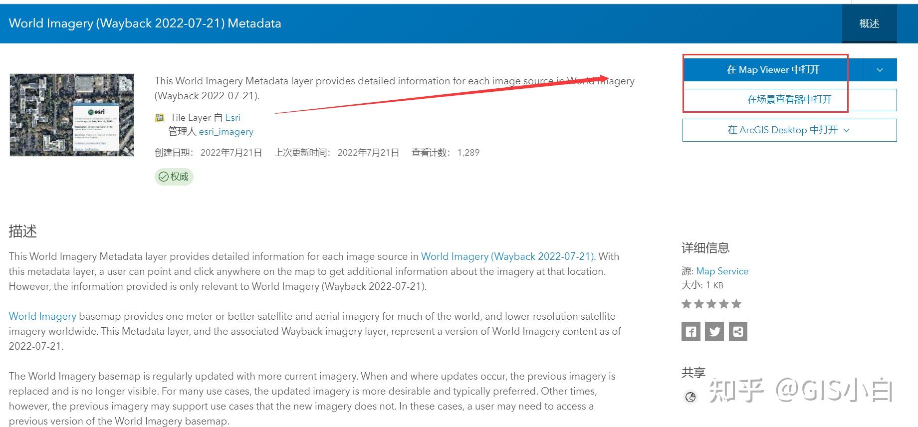 【ArcGIS教程】（135）ArcGIS中World Imagery Wayback 历史影像浏览（2） - 知乎