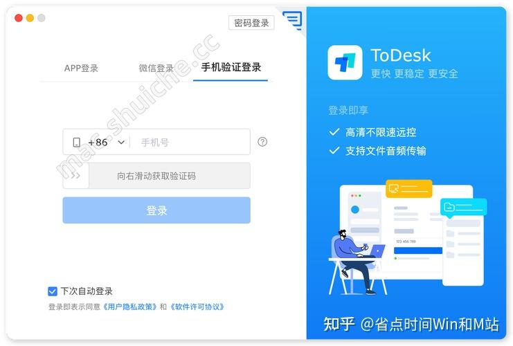 【Mac】桌面远程工具ToDesk安装教程 - 知乎