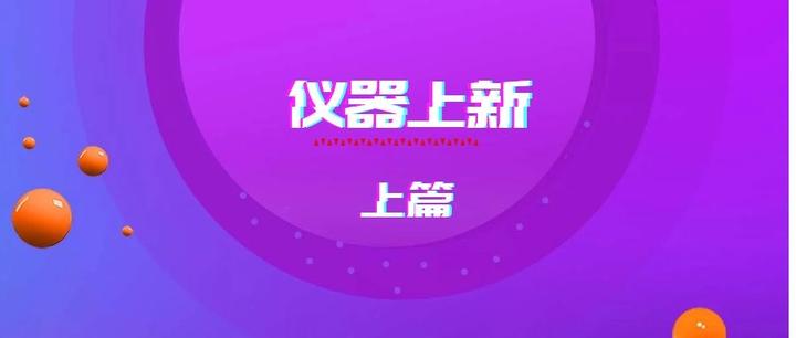 重磅！重磅！欧易/鹿明生物Sciex QTRAP 6500 plus质谱仪上新啦~~ - 知乎