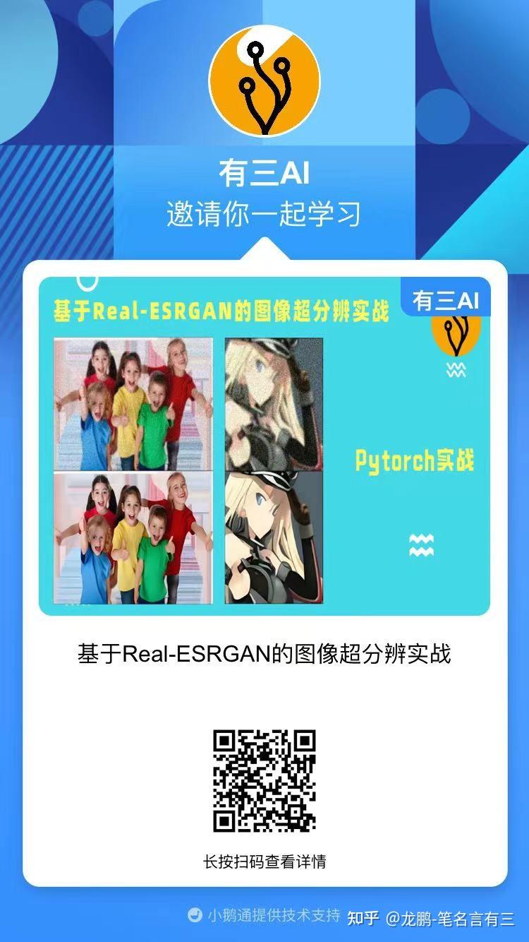 【项目实战课】基于Pytorch的Real-ESRGAN自然图像超分辨实战 - 知乎