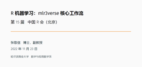 R机器学习：基于mlr3verse - 知乎
