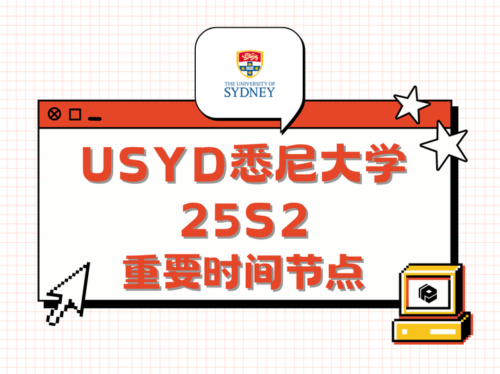 USYD悉尼大学25S2新生必看的重要时间点！ - 知乎