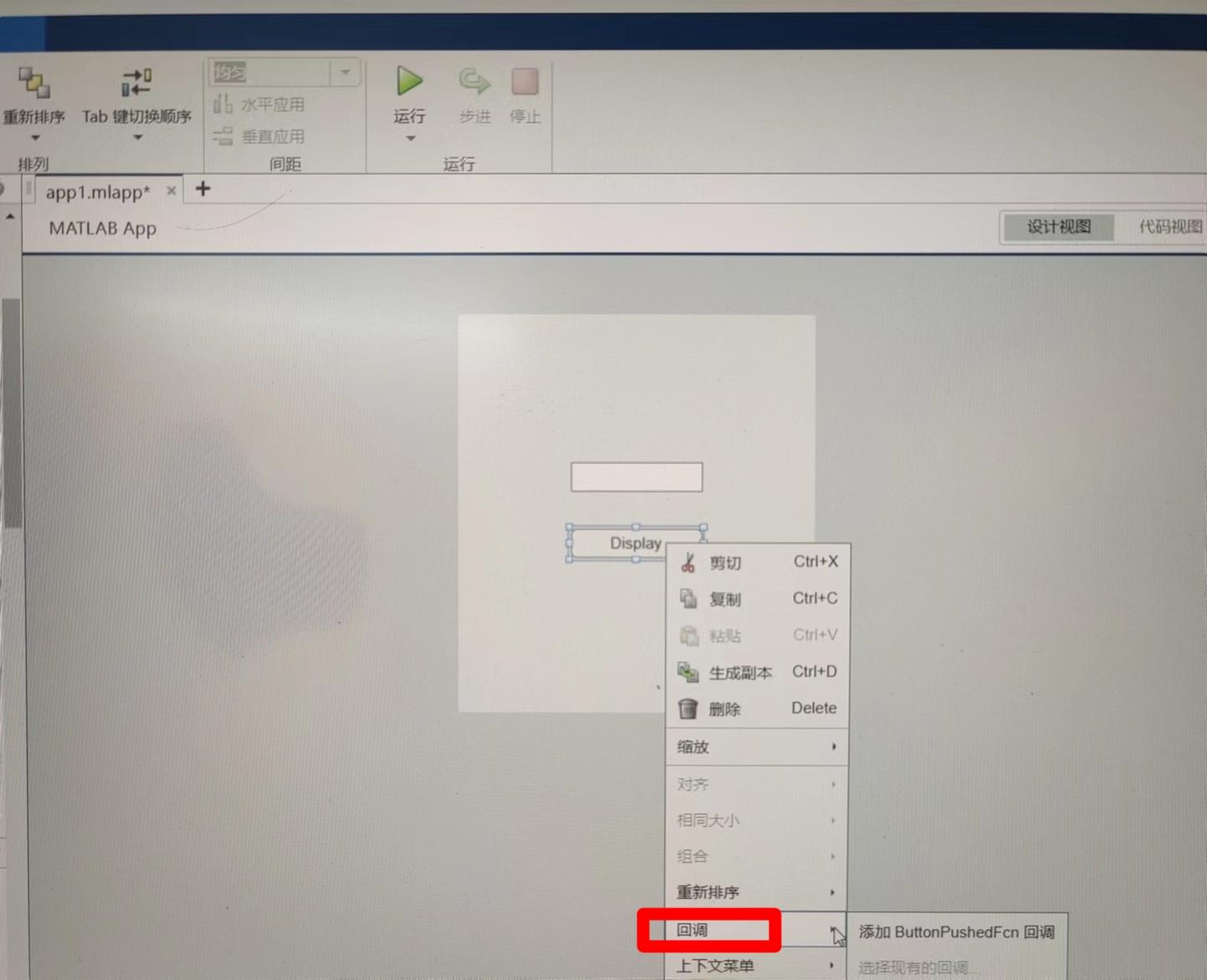 matlab GUI 设计(1):启动appdesigner 并且写一个简单的Hello world app - 知乎