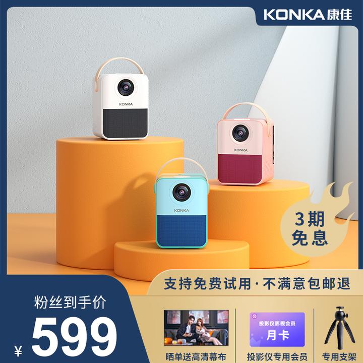 【新品升级】KONKA康佳投影仪H4PRO 家用墙投智能电视小型便携超高清手机投屏卧室家庭影院投影机无线 - 知乎