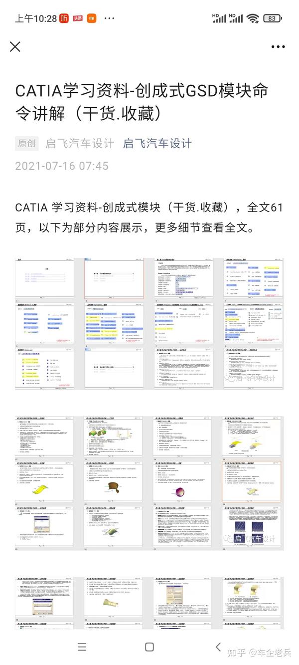 CATIA学习资料-创成式GSD模块命令讲解（干货.收藏） - 知乎