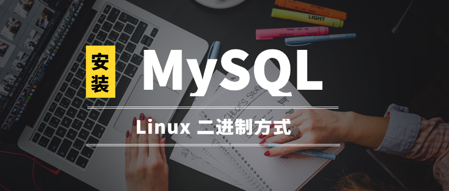实战篇：手把手教你 Linux 安装 MySQL 详细教程 - 知乎